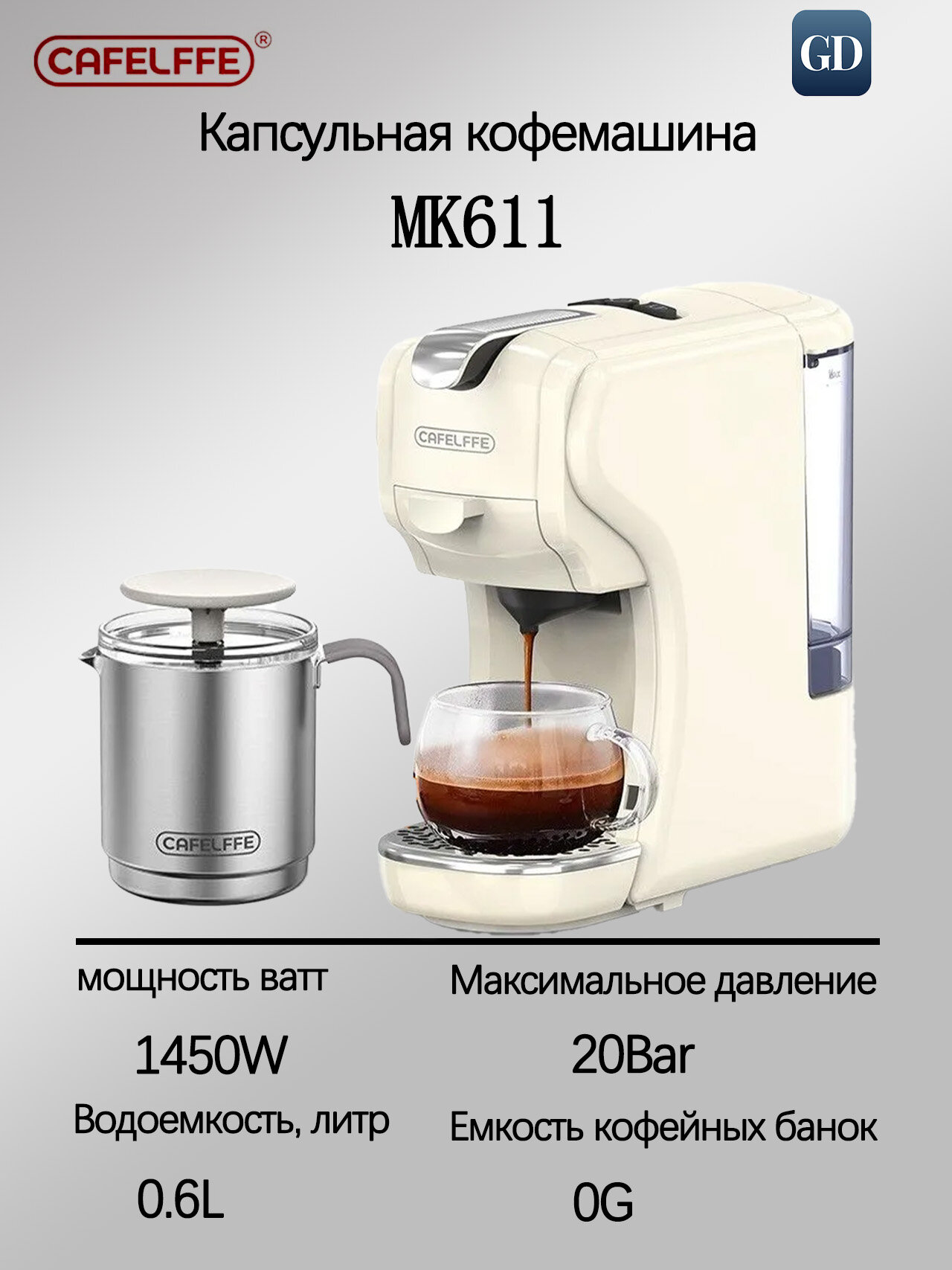 Капсульная кофемашина MK-611, серый металлик, слоновая кость