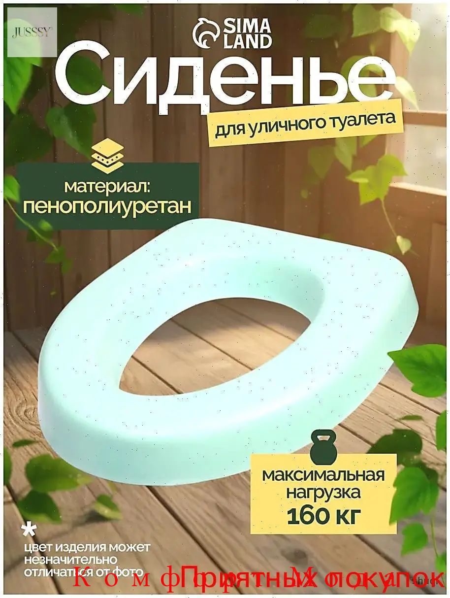 Сиденье для уличного туалета теплое/ 46х40см/ сидушка для уличного туалета