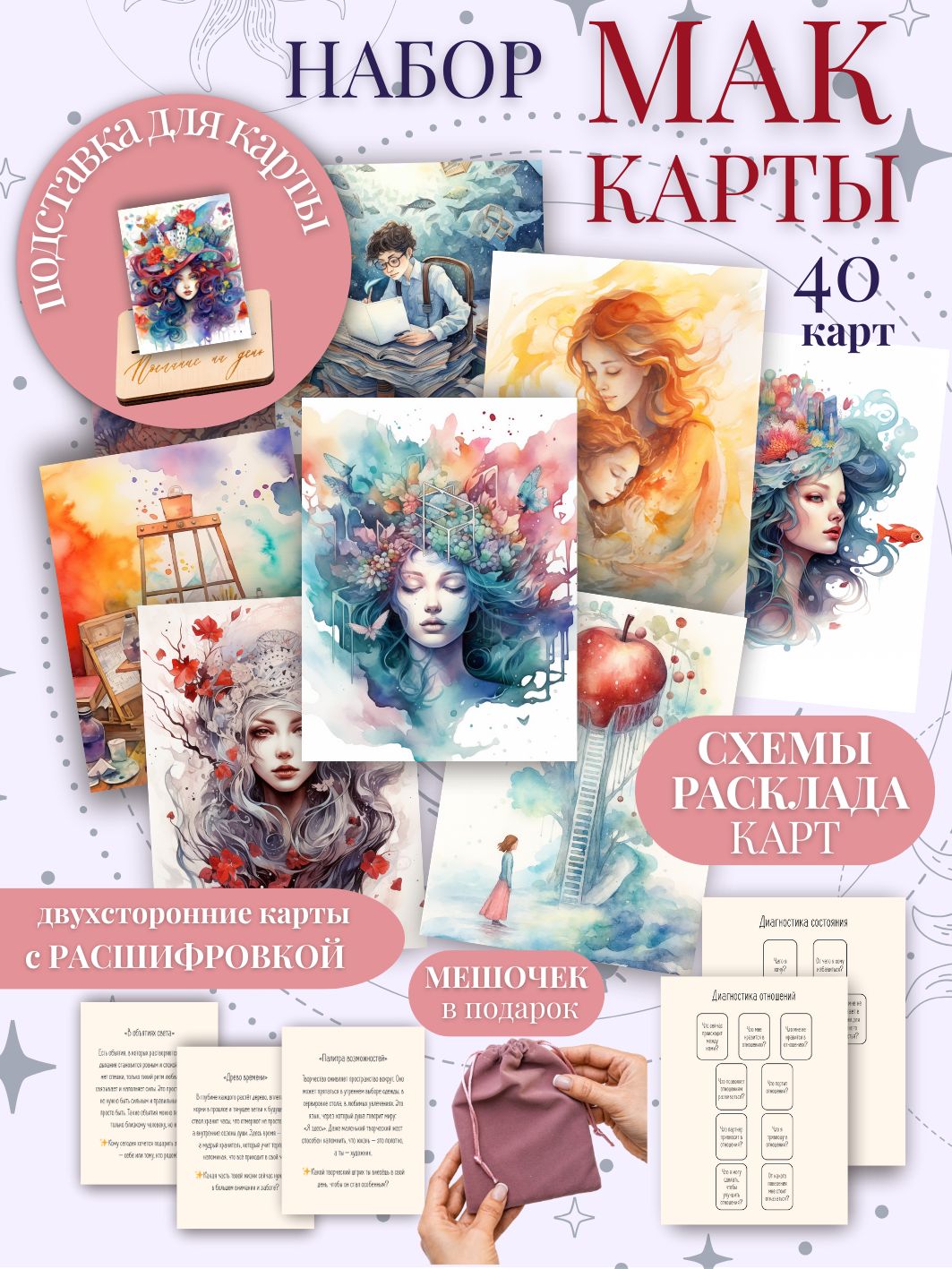 Метафорические карты, МАК ассоциативные, универсальные с посланиями от Вселенной