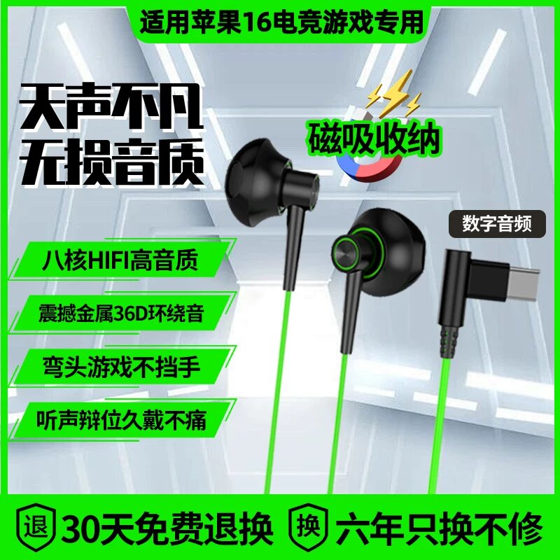 Тип-С проводные игровые наушники для iPhone 16 Pro Max Plus, зеленый, улучшенная версия, высококачественный звук,