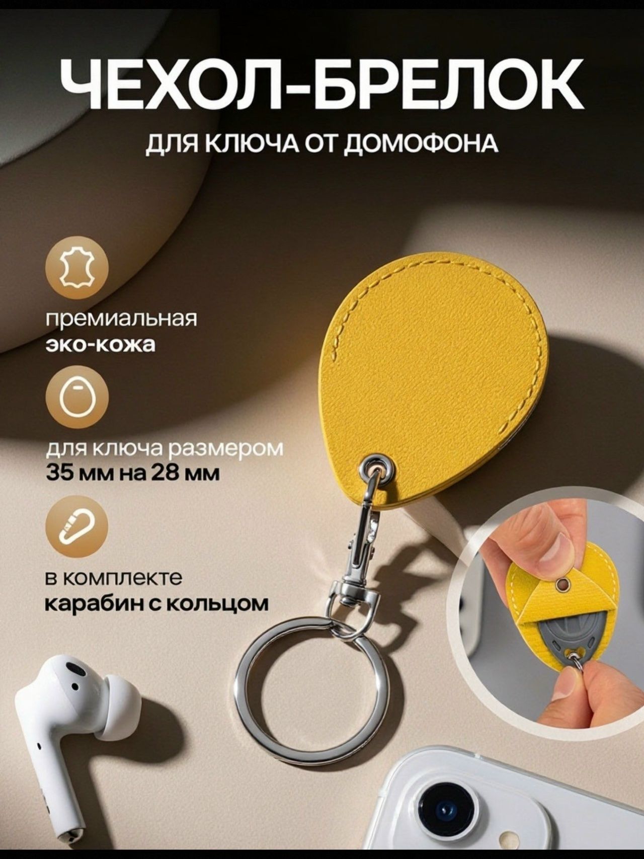 Брелок