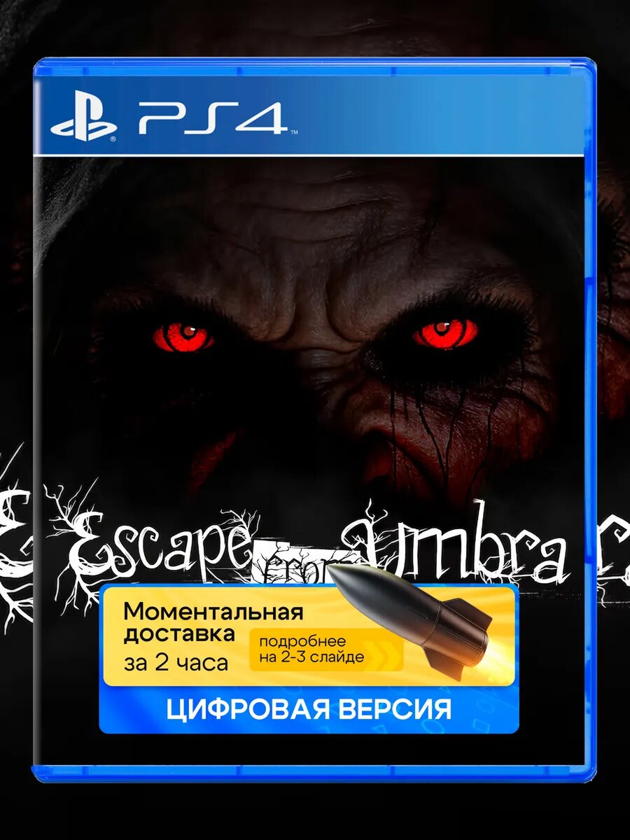 Игра Escape from Umbra для Sony PlayStation PS4 PS5