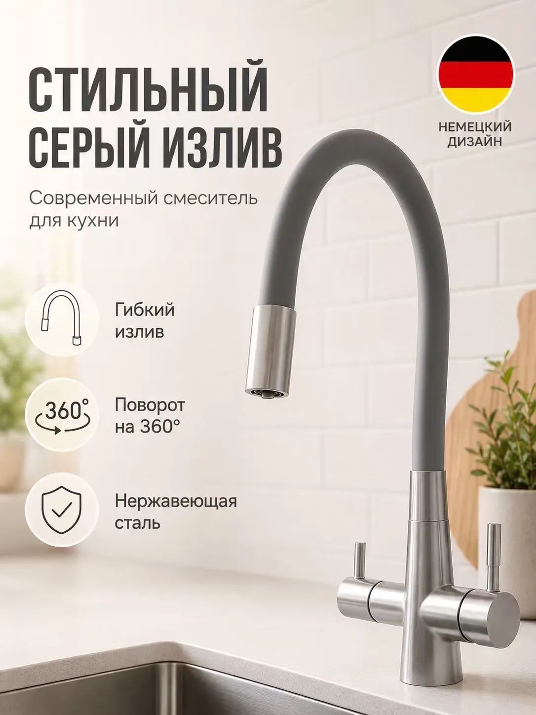 Смеситель для кухни с гибким изливом и краном под фильтр для питьевой воды, сатин, белый