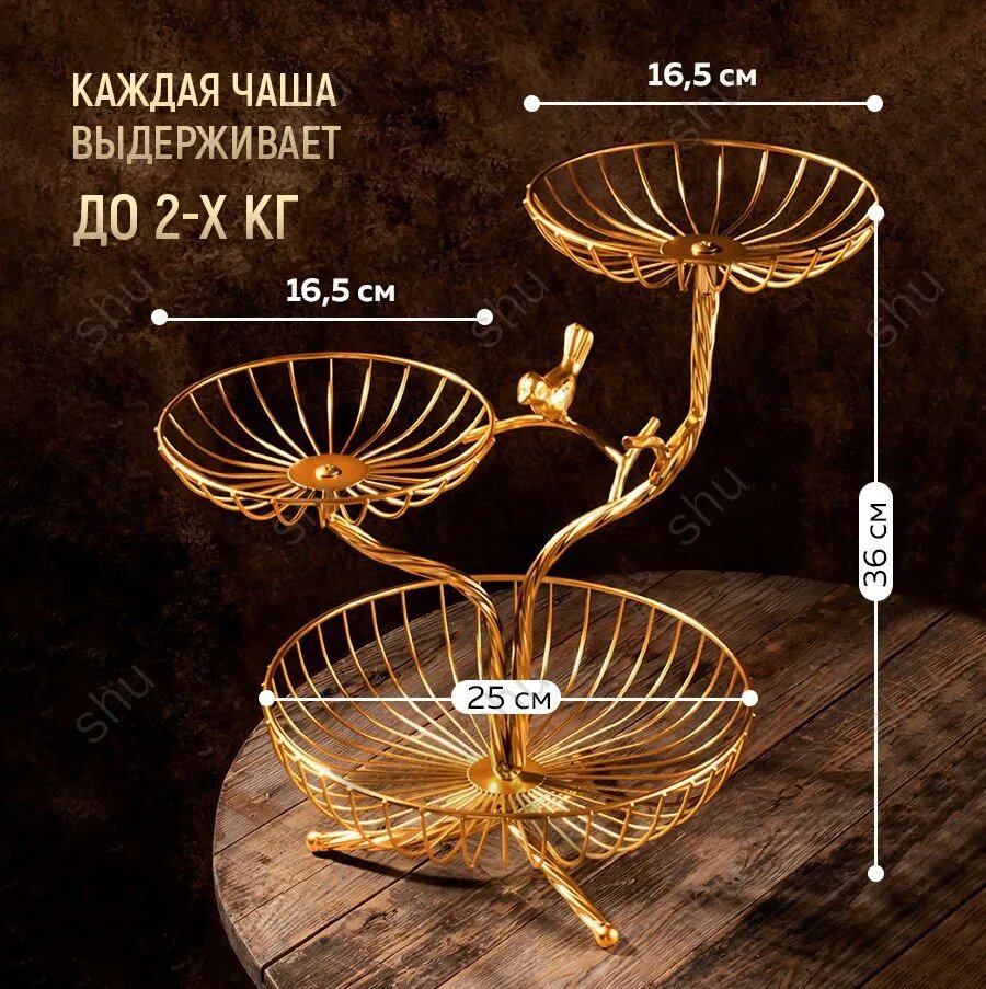 Фруктовница, диаметр 26 см, 1 шт
