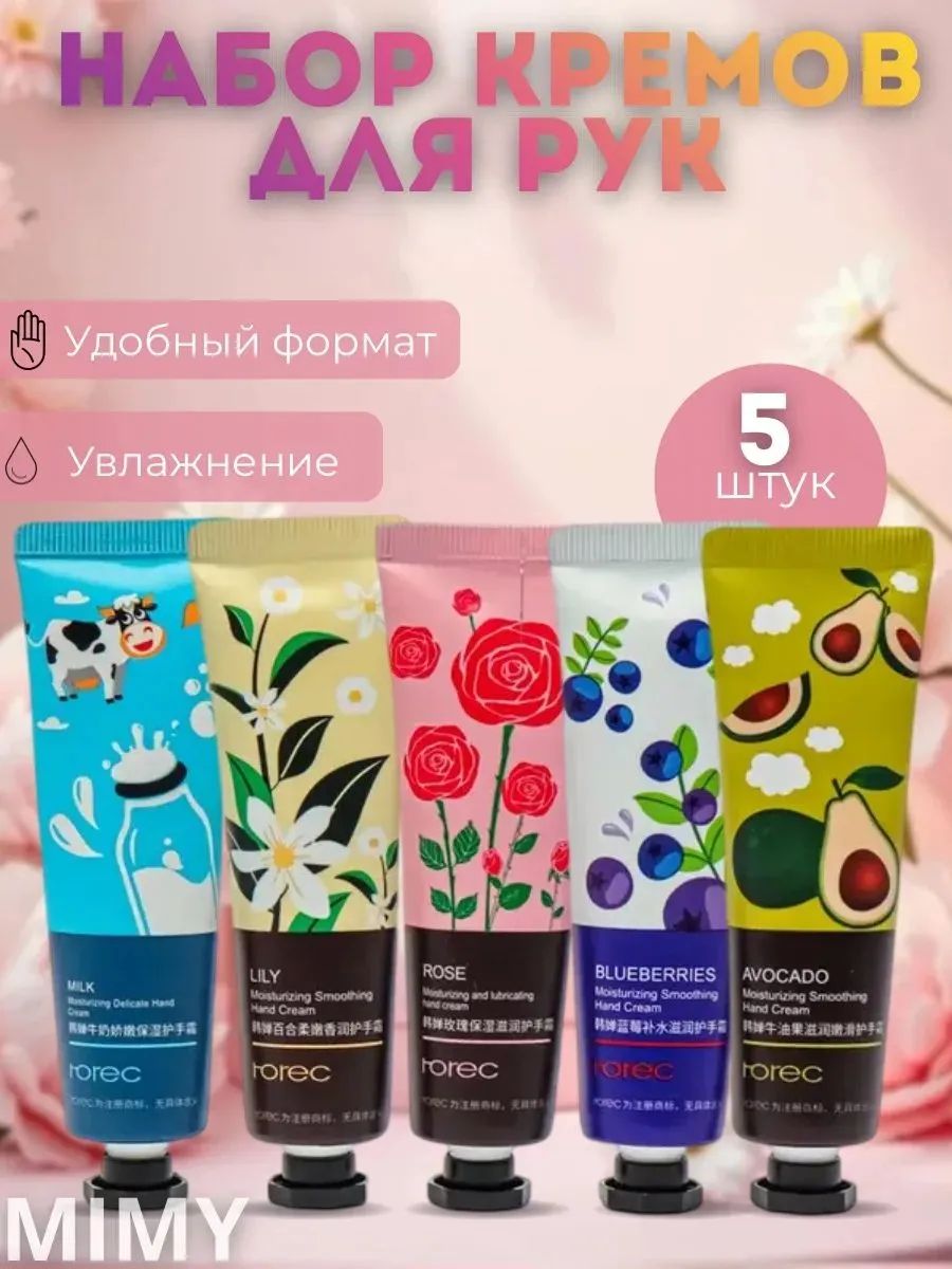 Набор кремов для рук, 5шт*30г / Крем для рук увлажняющий / Подарок для женщин