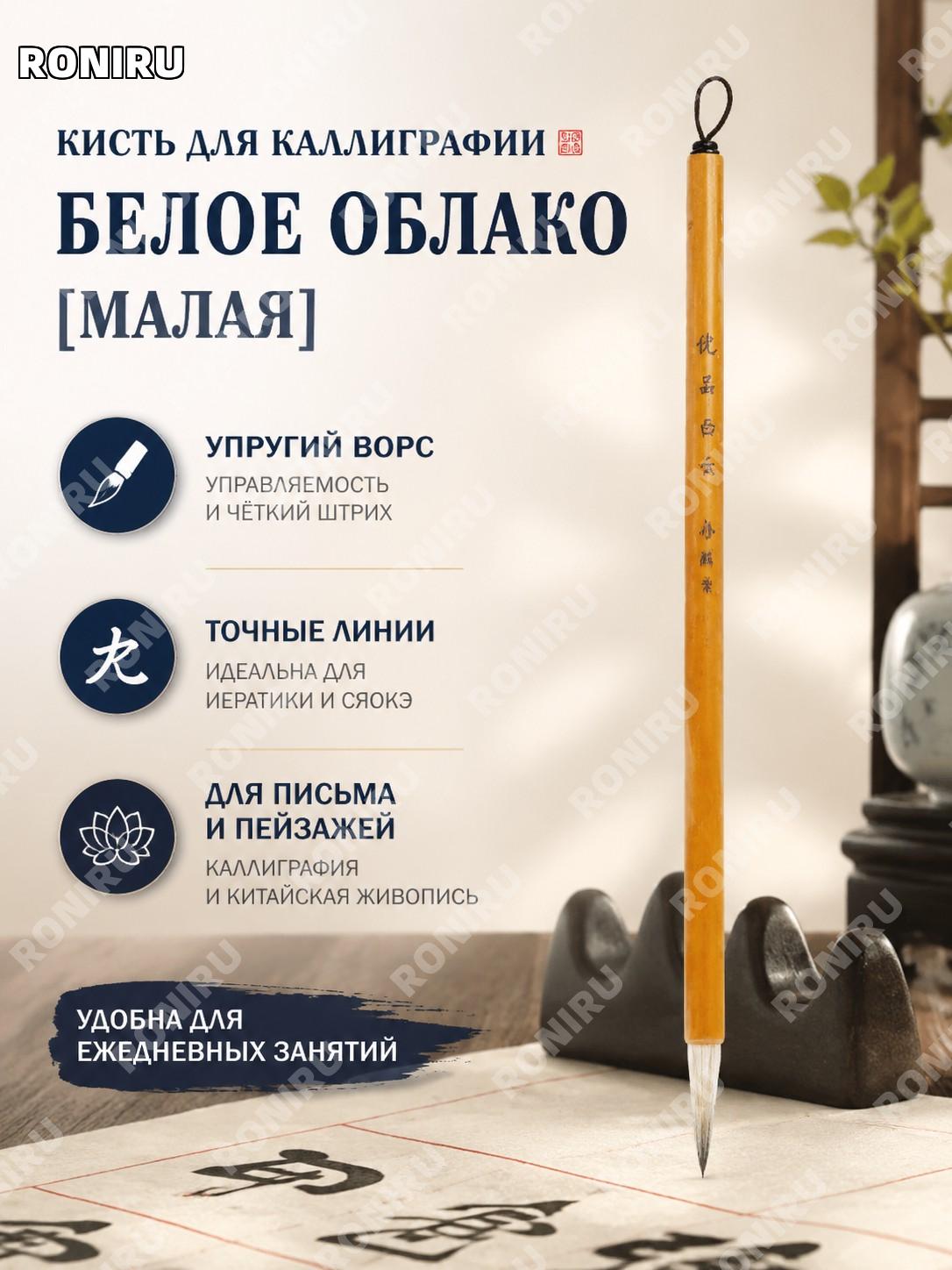 Кисть для каллиграфии «Упин Байюнь»【小】, малая, из兼毫 для китайской живописи и обучения письму, шрифтам и рисованию