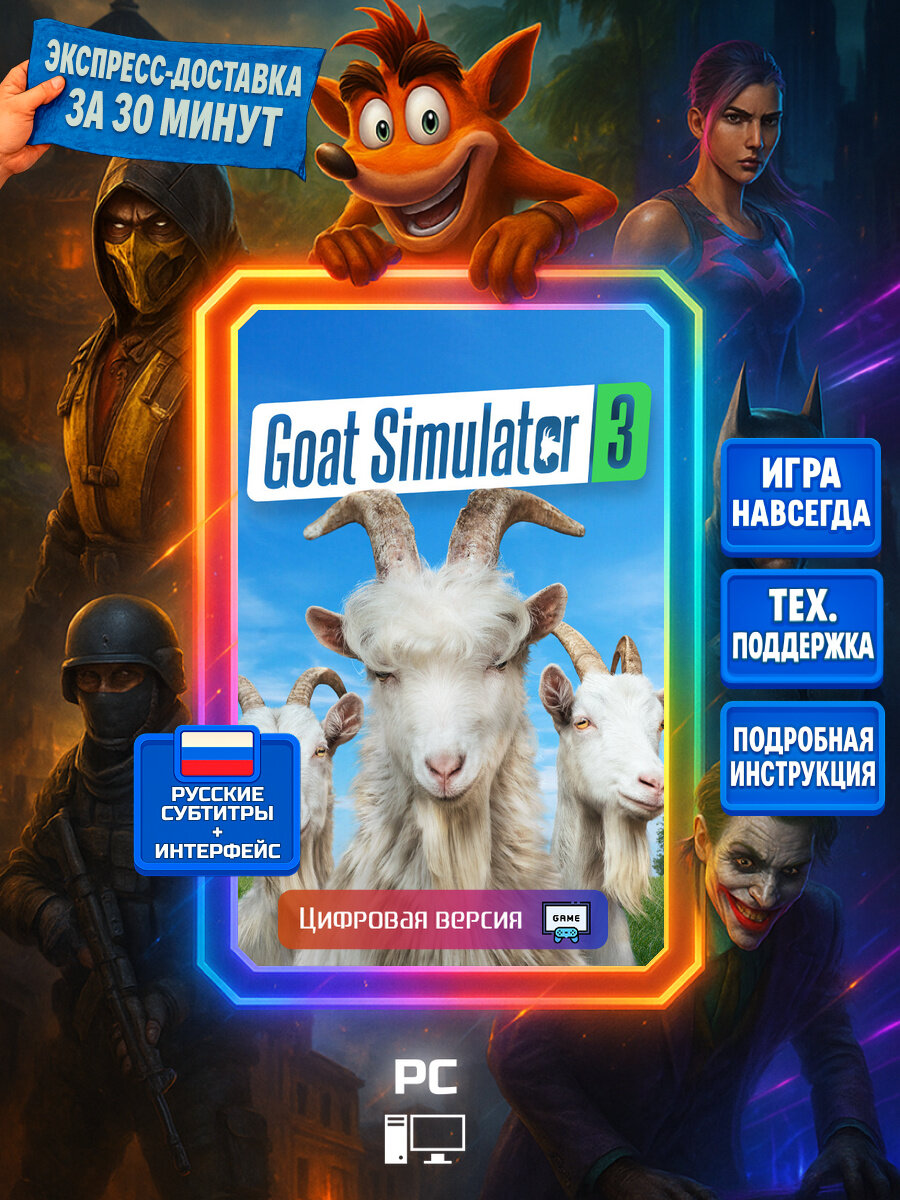 Goat Simulator 3 | Steam (PC) | Приключенческие игры | Цифровая версия