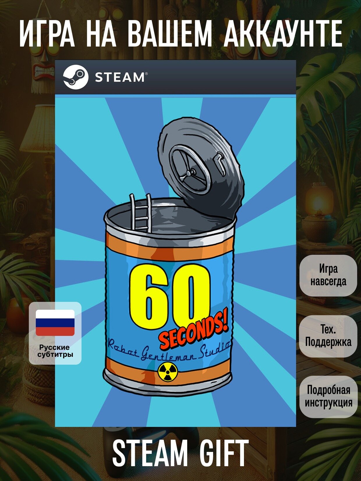 60 Seconds! | Steam (PC) | Приключенческие игры | Цифровая версия