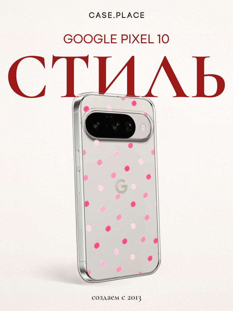 Чехол на Google Pixel 10 / Гугл Пиксель 10 с принтом Цветной горошек 2