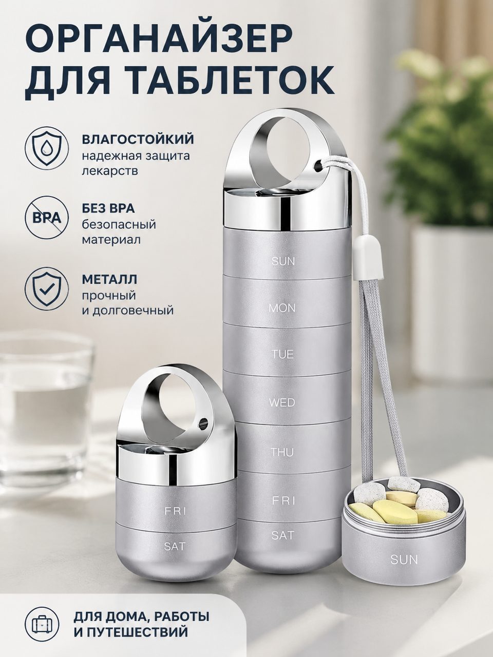 Органайзер для таблеток VECENT, металл, влагостойкий, без BPA