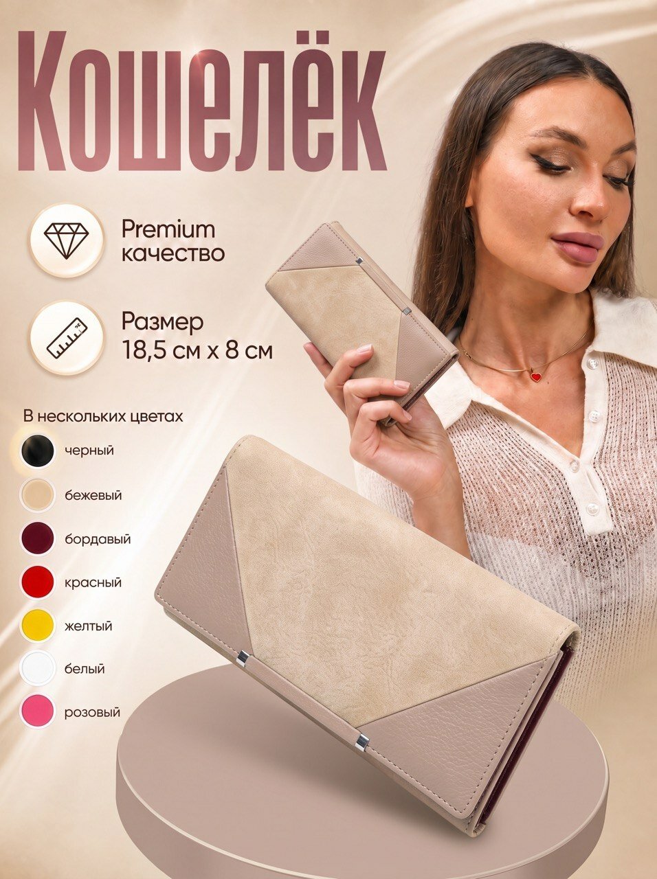 Кошелек