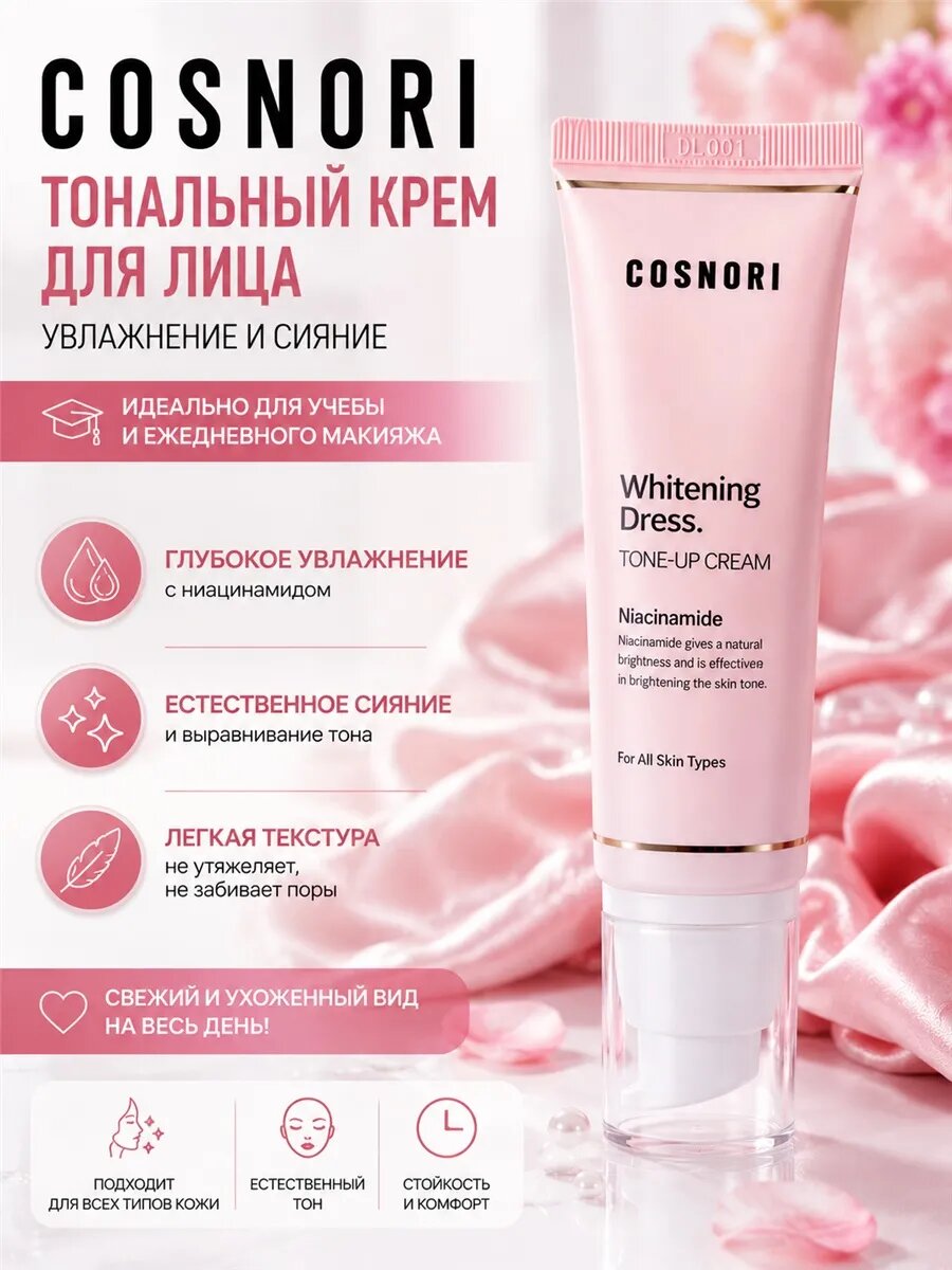 Cosnori Whitening dress Отбеливающий крем для лица и тела с