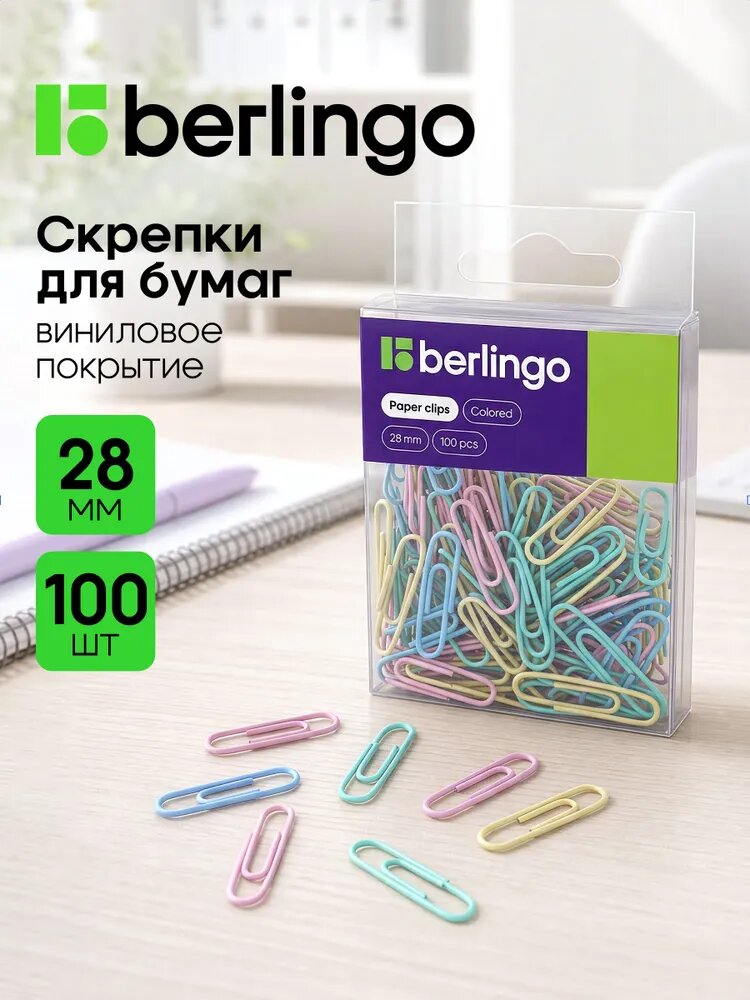 Скрепки канцелярские металлические 100 штук Berlingo, 28 мм, розовый, пластиковая коробка