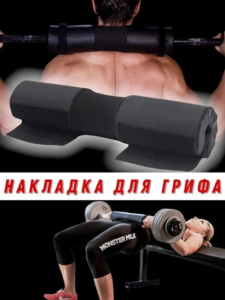 Накладка для грифа штанги, защитная, черная, из вспененного полиуретана и полиэтилена