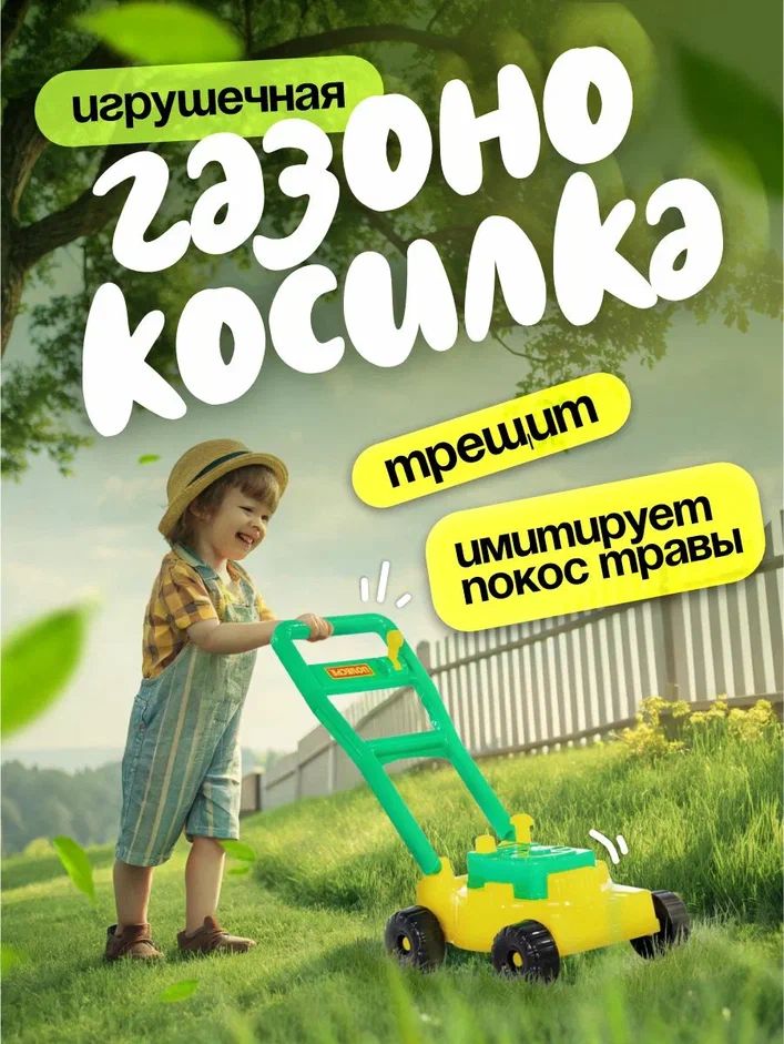Газонокосилка детская пластиковая Полесье №5, игры на улице юный садовод, 62628