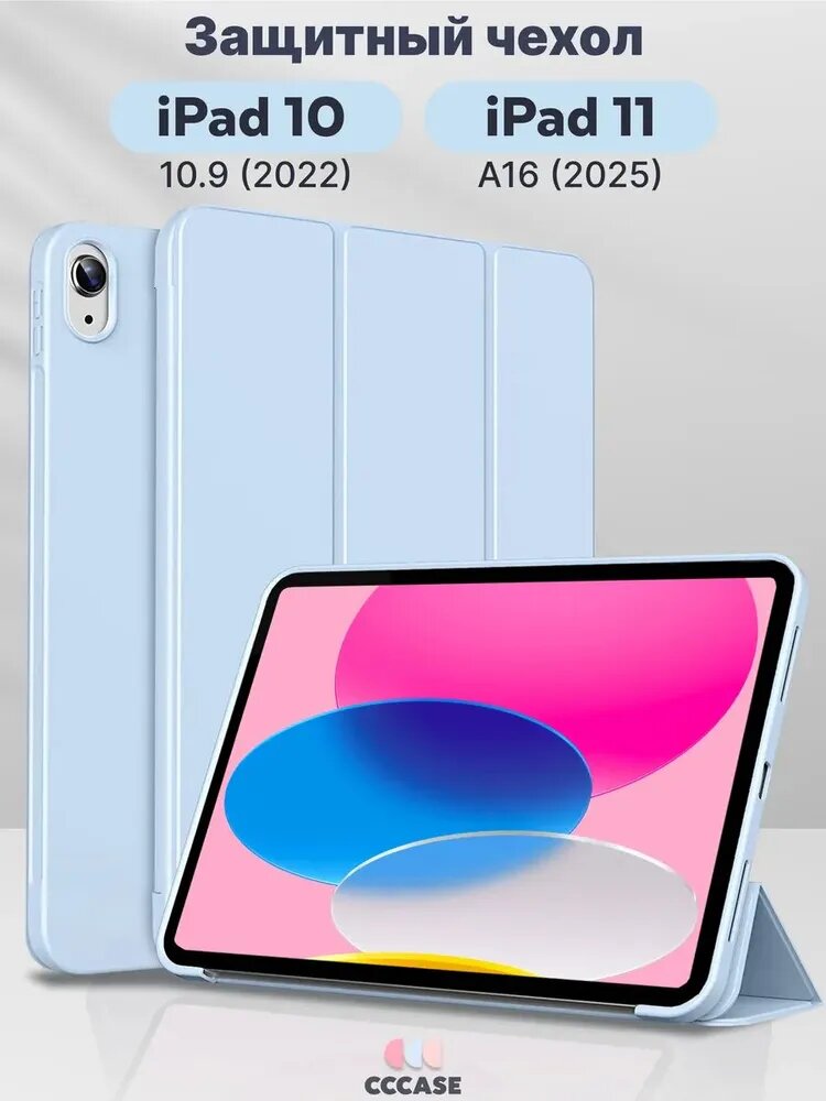 Чехол на iPad 10 10.9 (2022), iPad 11 A16 (2025)