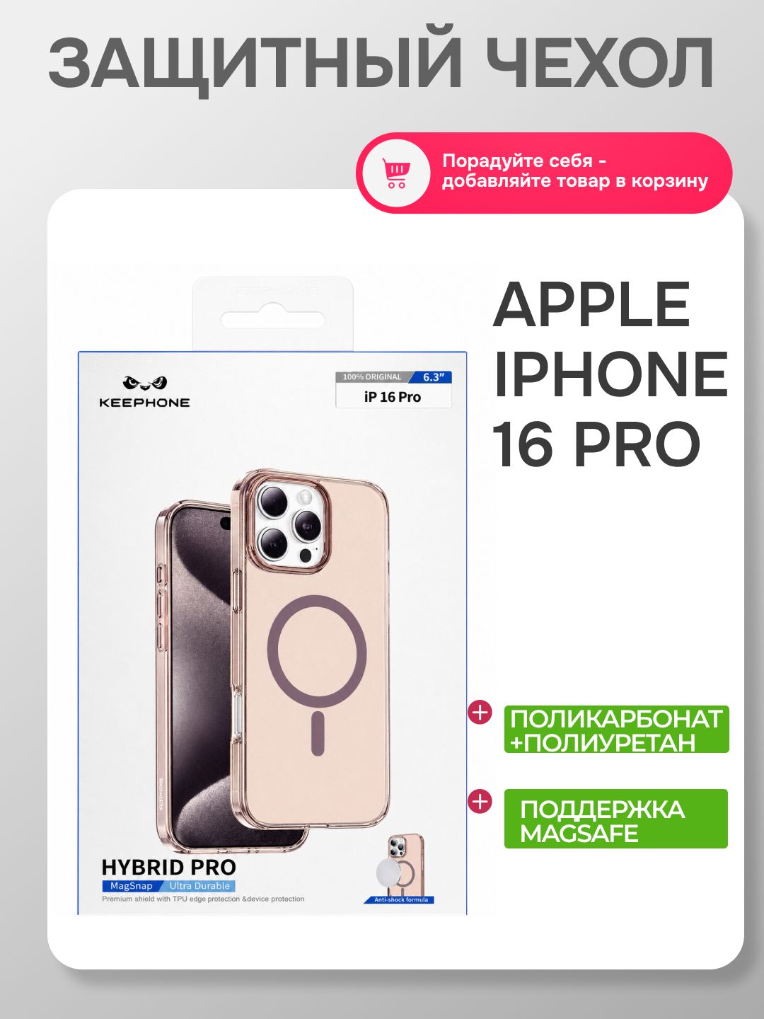 Защитный чехол Keephone Hybrid Pro для Apple iPhone 16 Pro, противоударный