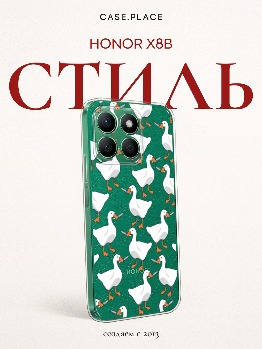 Чехол на Honor X8B / Хонор Х8B с принтом Гуси с ножами, прозрачный