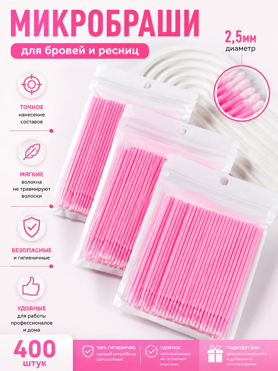 Микробраши для ресниц и бровей браши 400 шт