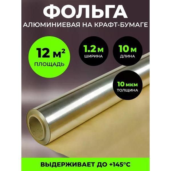 Теплоизоляция R-SAUNA на крафт бумаге-12 м2