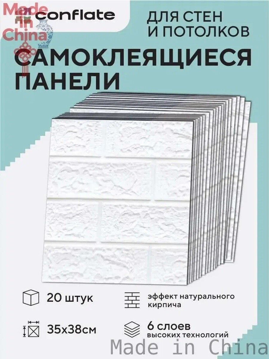 Панели самоклеющиеся для стен на кухню и в ванную / декоративная плитка самоклеющаяся на стену 30x30 см, 20 шт, Conflate