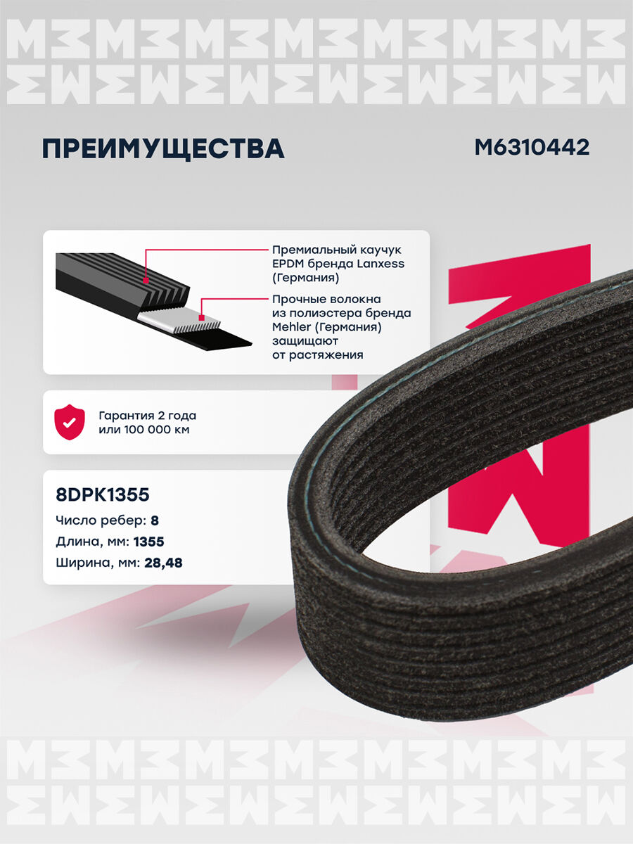 Ремень поликлиновой 8dpk1355 land rover range rover 02- (Marshall M6310442)