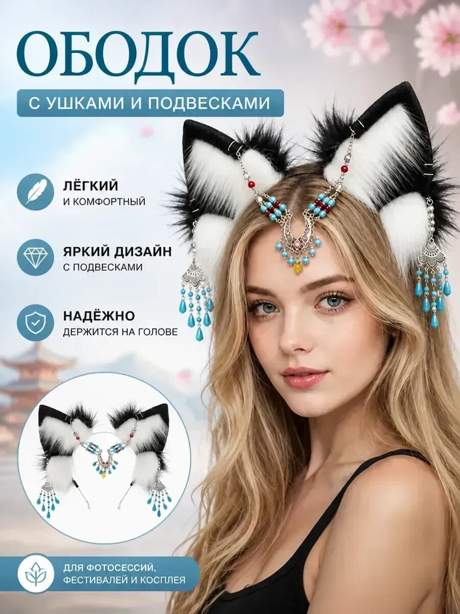Ободок кошачьи ушки с кисточками для косплея