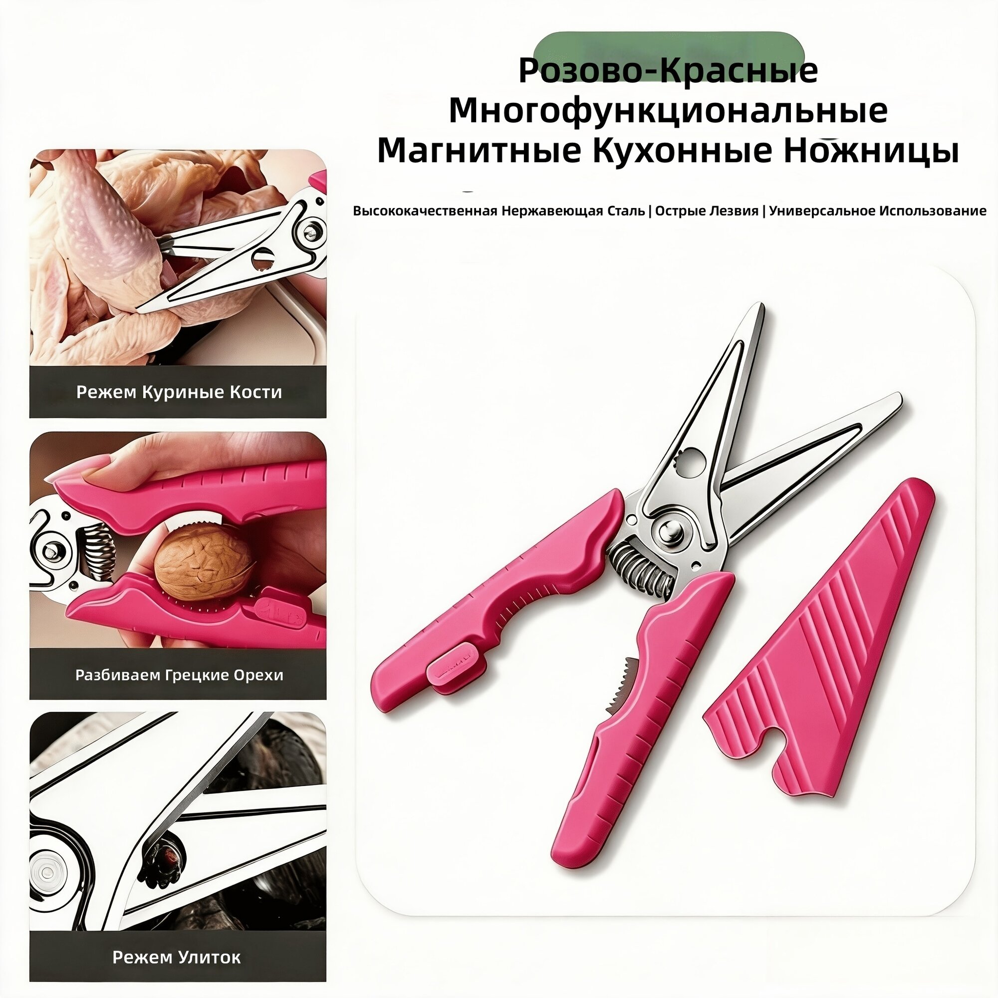 Многофункциональные кухонные ножницы с магнитом и фиксатором рукояти, цвет: маджента