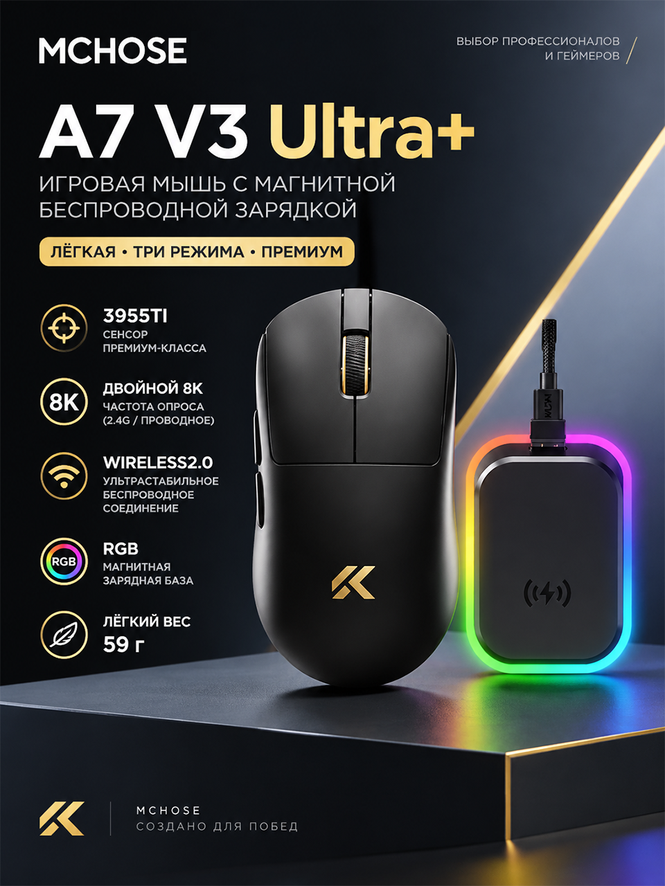 Беспроводная мышь MCHOSE A7 V3 Ultra+ 3-в-1 Bluetooth+2.4G+провод, эргономика, игровая для киберспорта