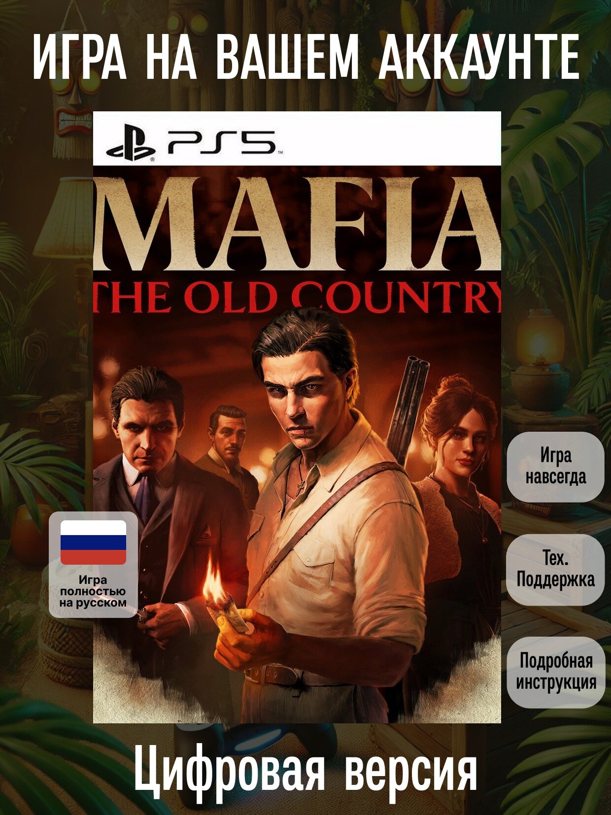 Mafia: The Old Country | PS5 | Боевики | Цифровая версия
