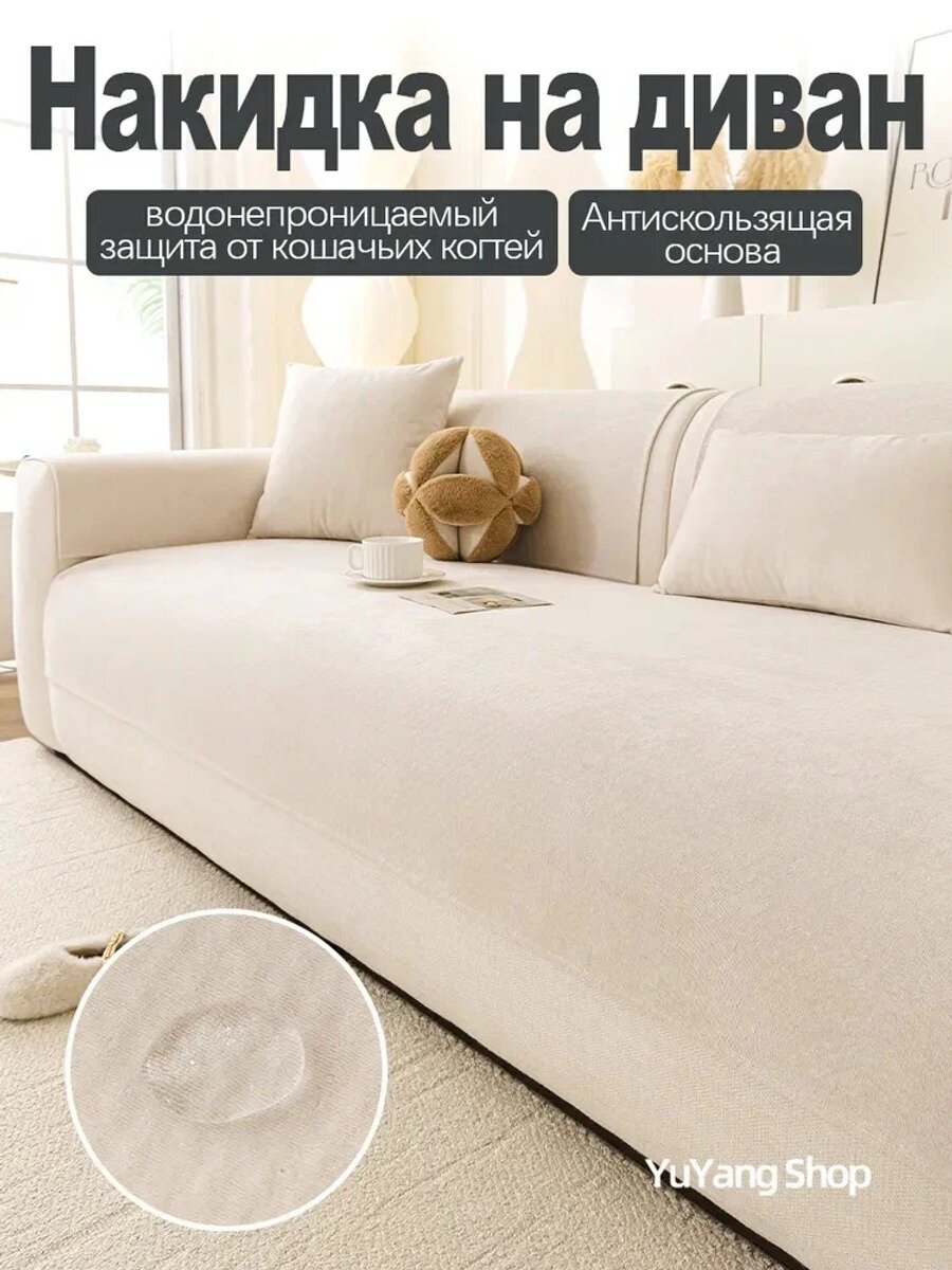 LY Yang Защита для мягкой мебели от животных для дивана, 300 см х 90см