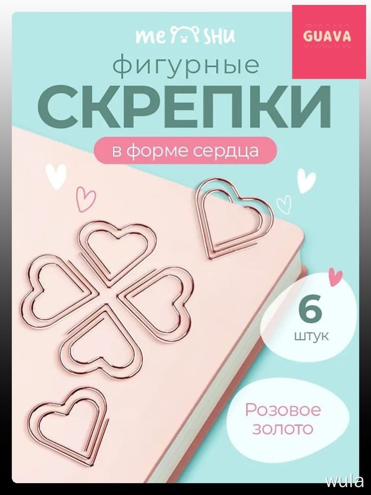 Скрепки канцелярские фигурные