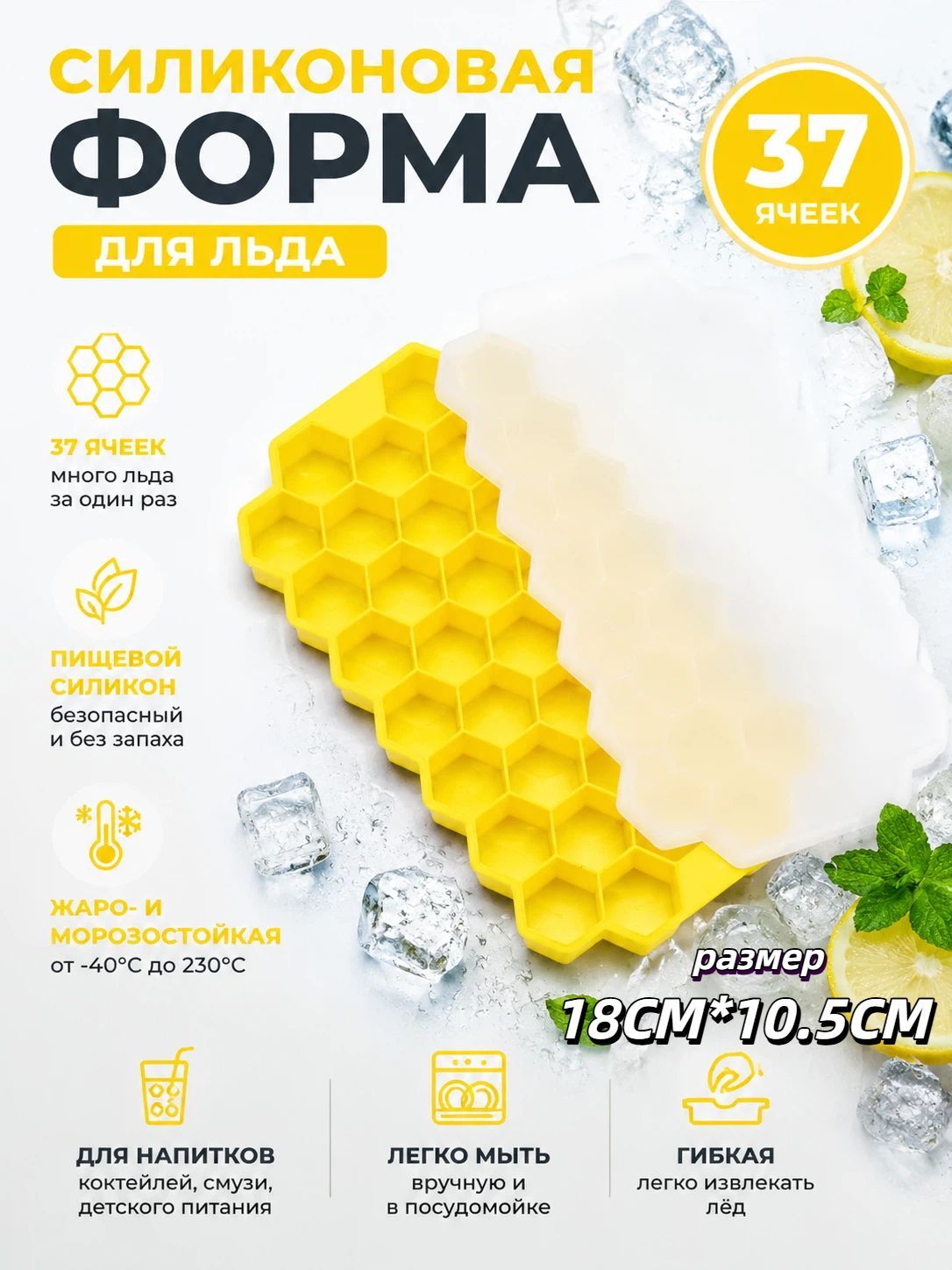 Форма для льда, 37 яч, 1 шт