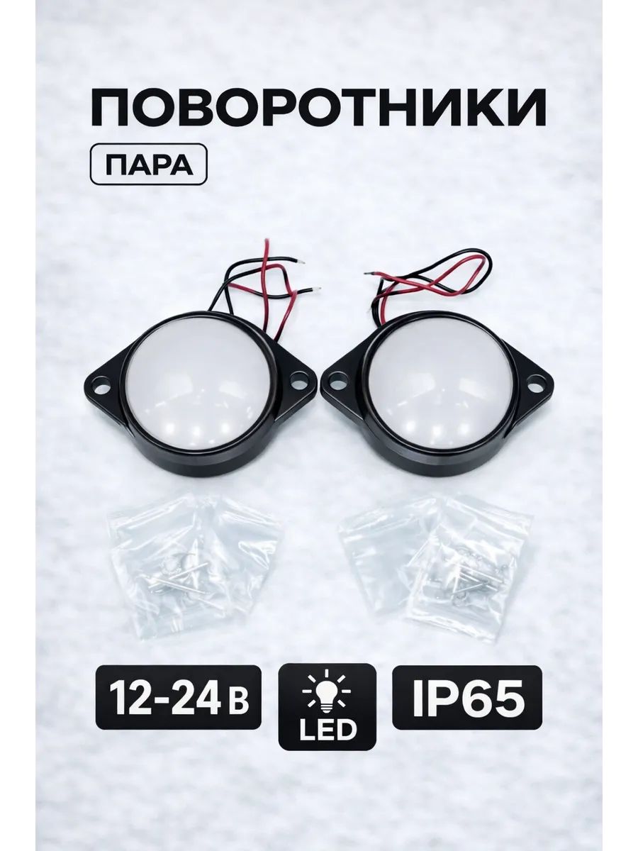 Светодиодный индикатор бокового фонаря