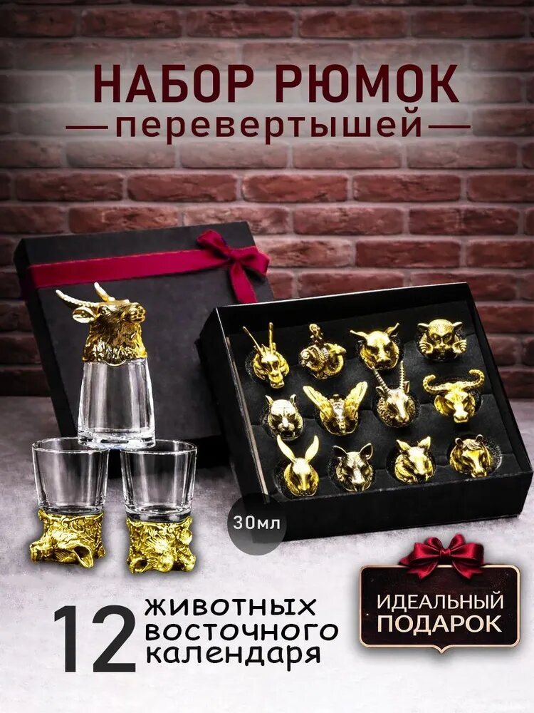 Рюмки-перевёртыши "Набор для водки"