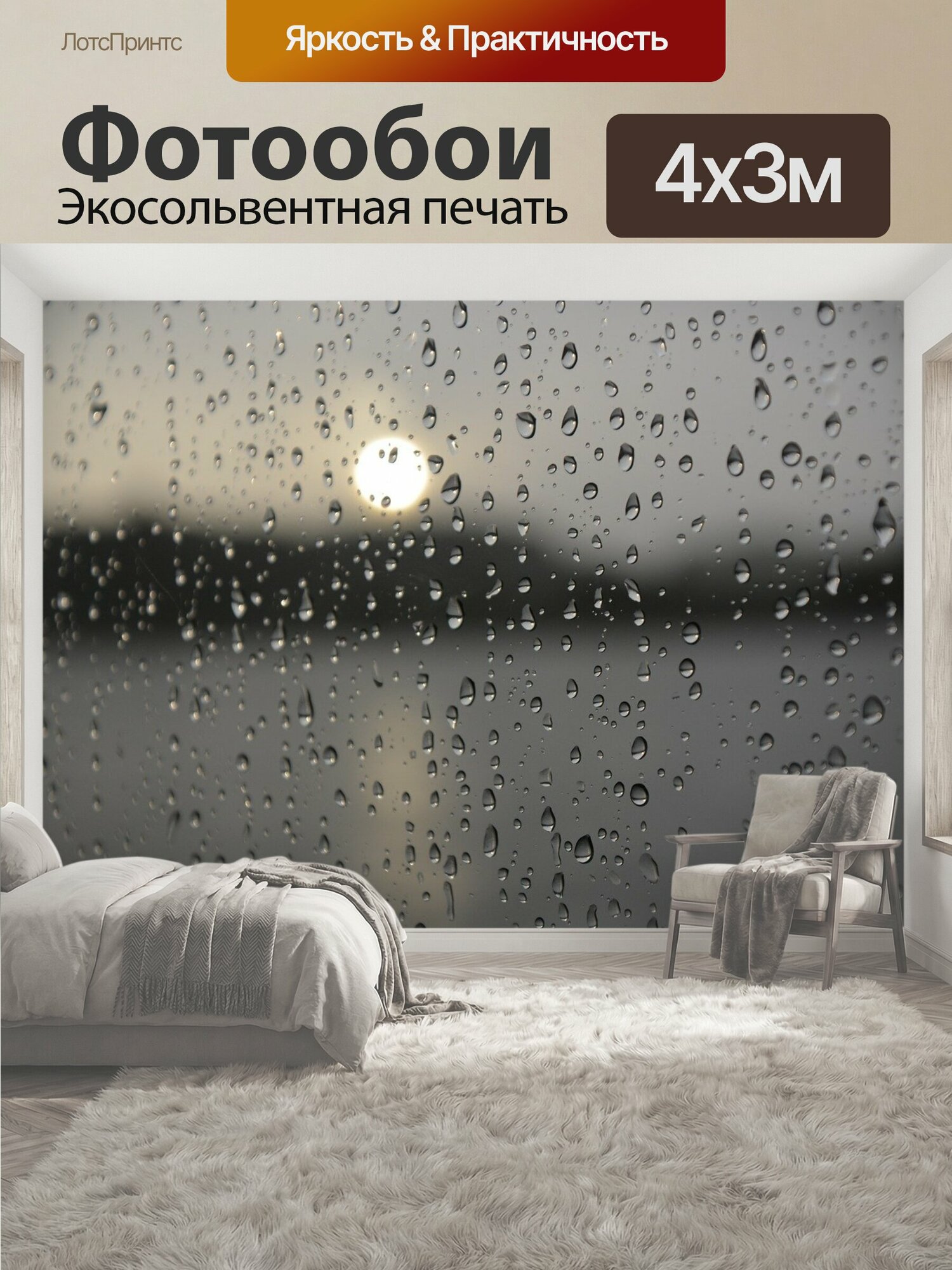 Фотообои "Капля воды, дождь, окно" 400x300 см. экосольвентная печать