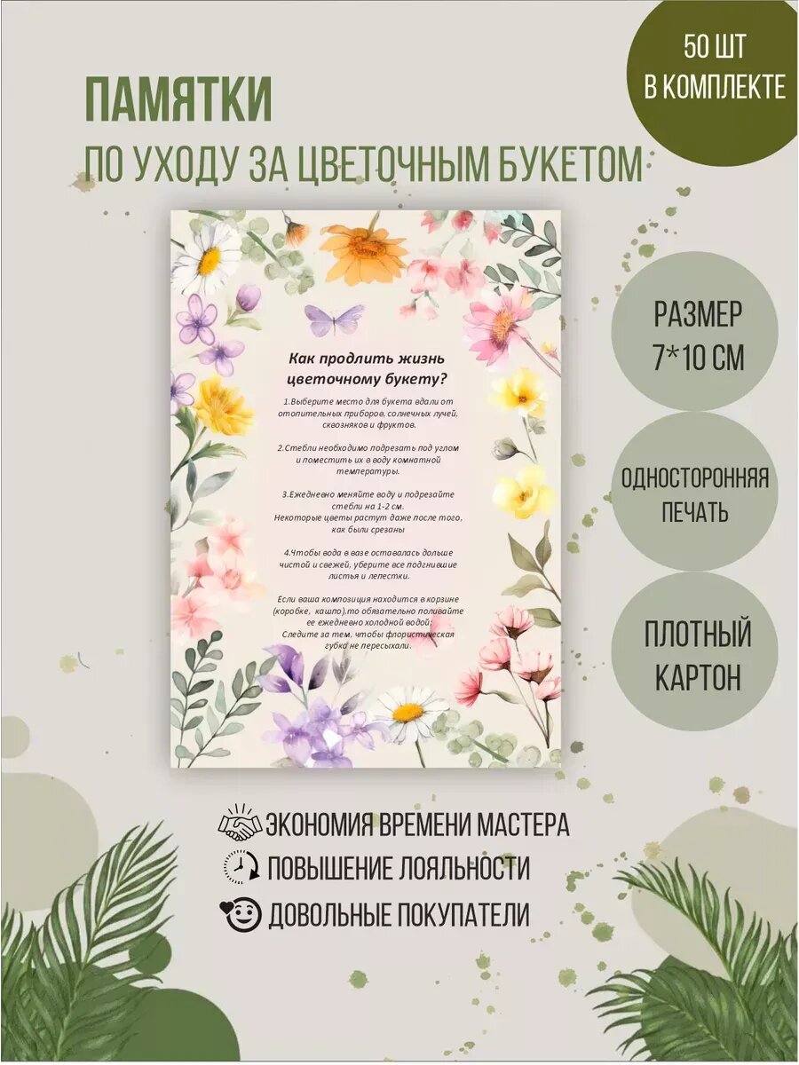 Памятки клиенту, вкладыши для флориста