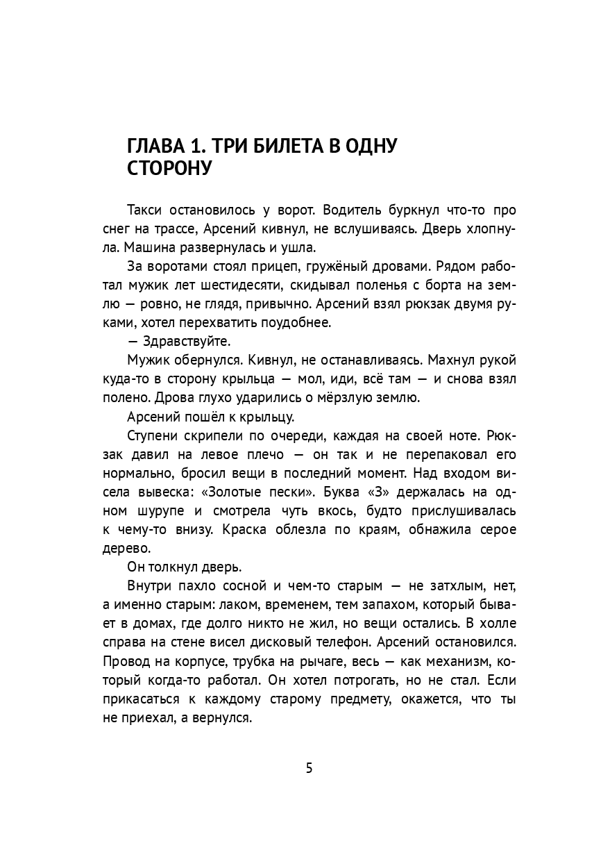 Интервью с пустотой — фото 1