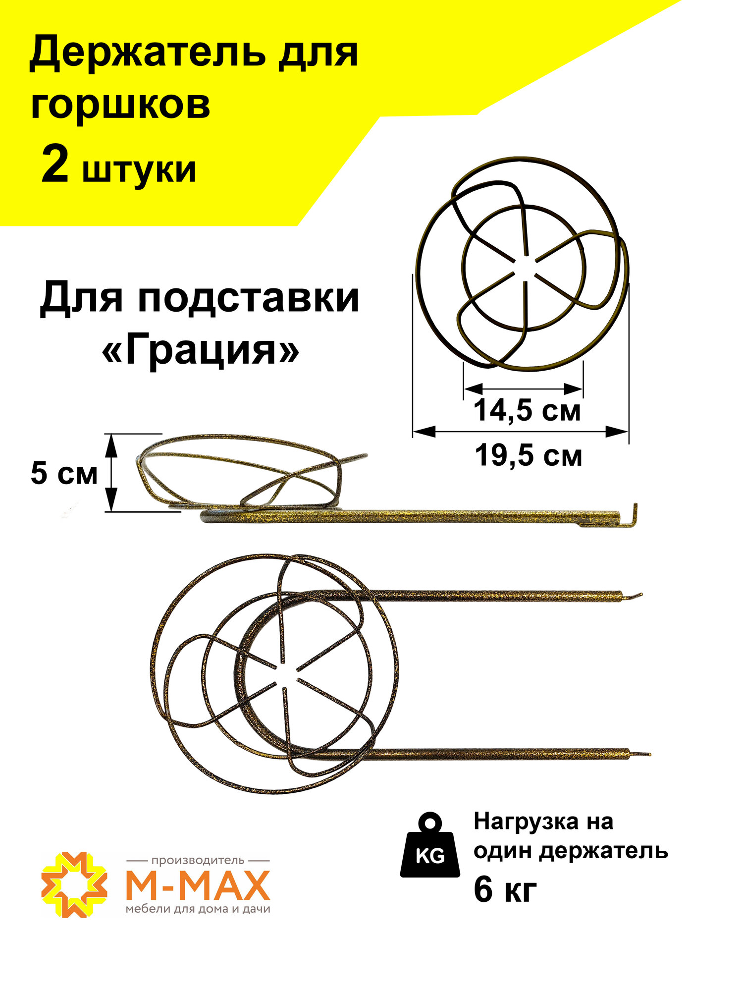 Комплект держателей для подставки "Грация", 2 шт.