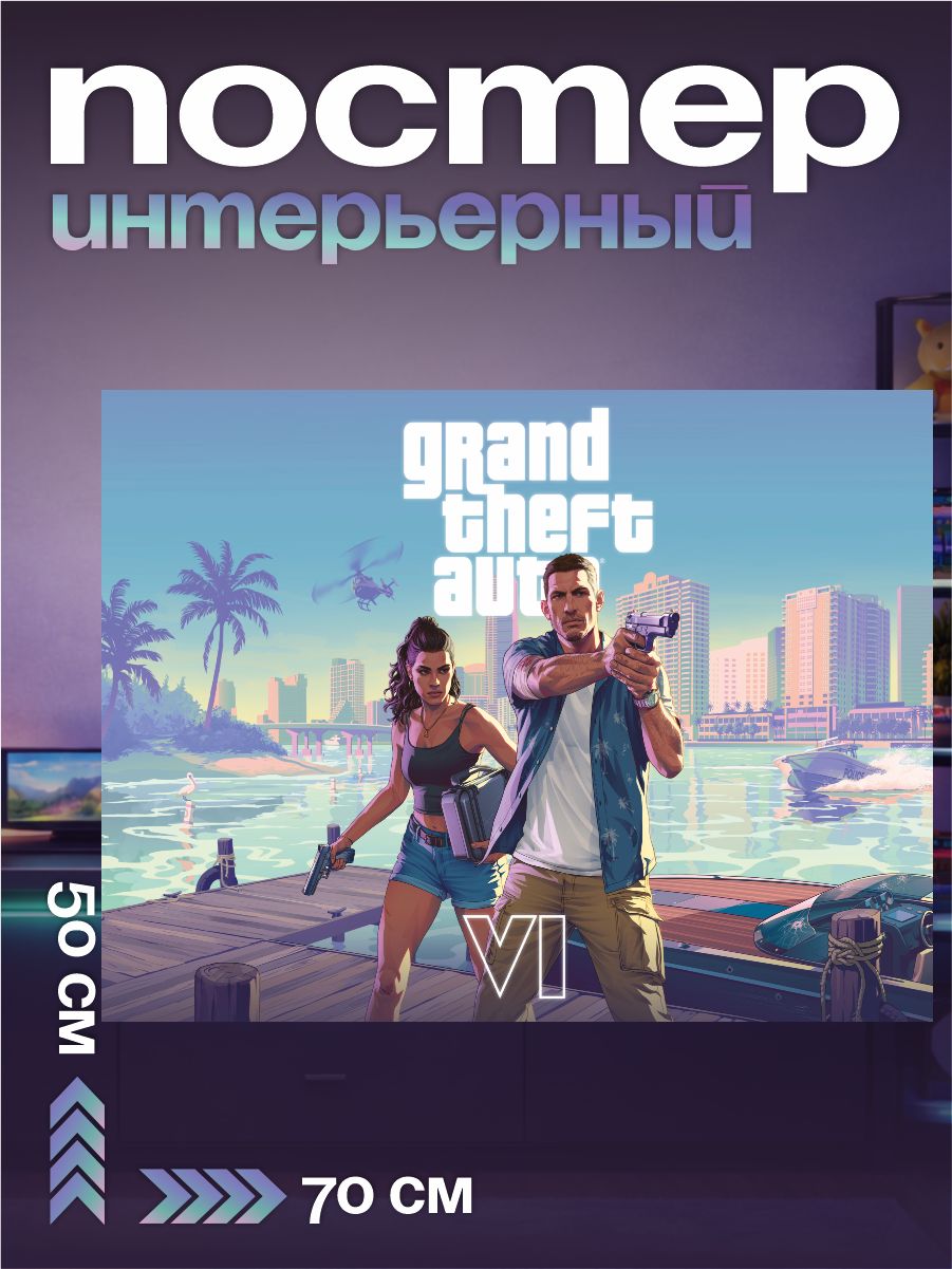 Постер на стену интерьерный игра GTA6 ГТА6 Лусия Каминос Джейсон Дюваль