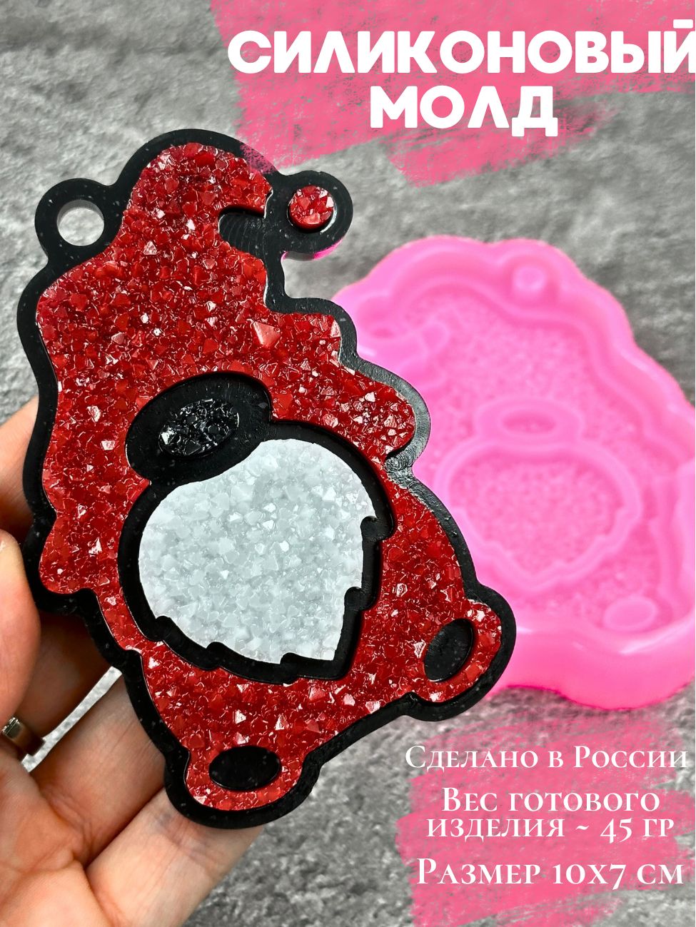 Кристаллический молд / Гномик дедушка / Новогодняя форма для эпоксидной смолы
