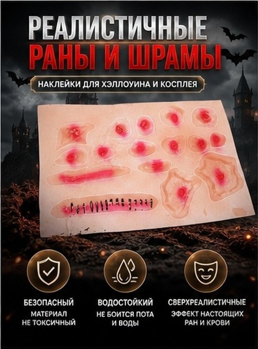 Многоцветные пвх наклейки с имитацией раны, временные, для украшения тела на хэллоуин