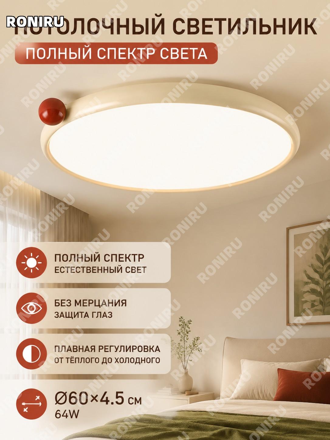 Потолочный светильник Красная фасоль 60×4.5 см 64W полный спектр молочно-жёлтый с красным шаром французский стиль