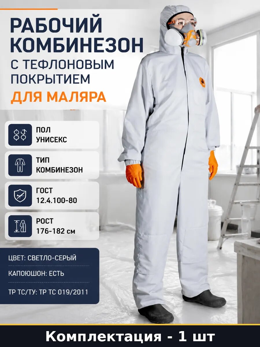 Защитный костюм маляра CARBO-Master антистатический XL 52-54