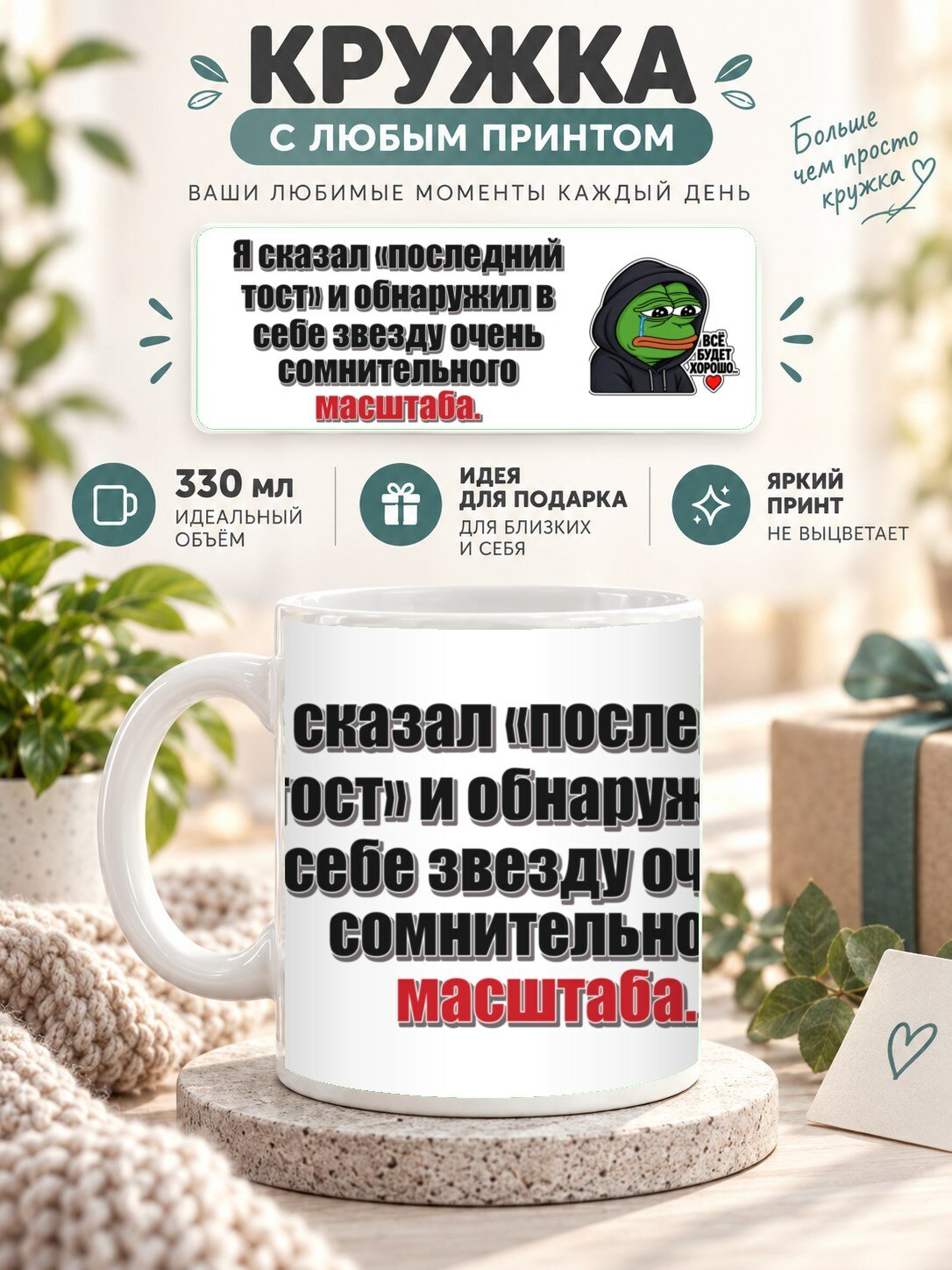 Кружка MoodRoom 330 мл, керамическая, глянцевая, Кружка с принтом «Я сказал «последний тост» и обнар, дизайн UG33052701