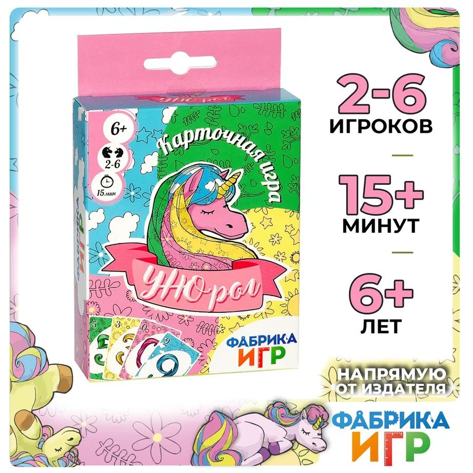Настольная игра Унорог (UNO), УНО в мире Пони, Фабрика игр