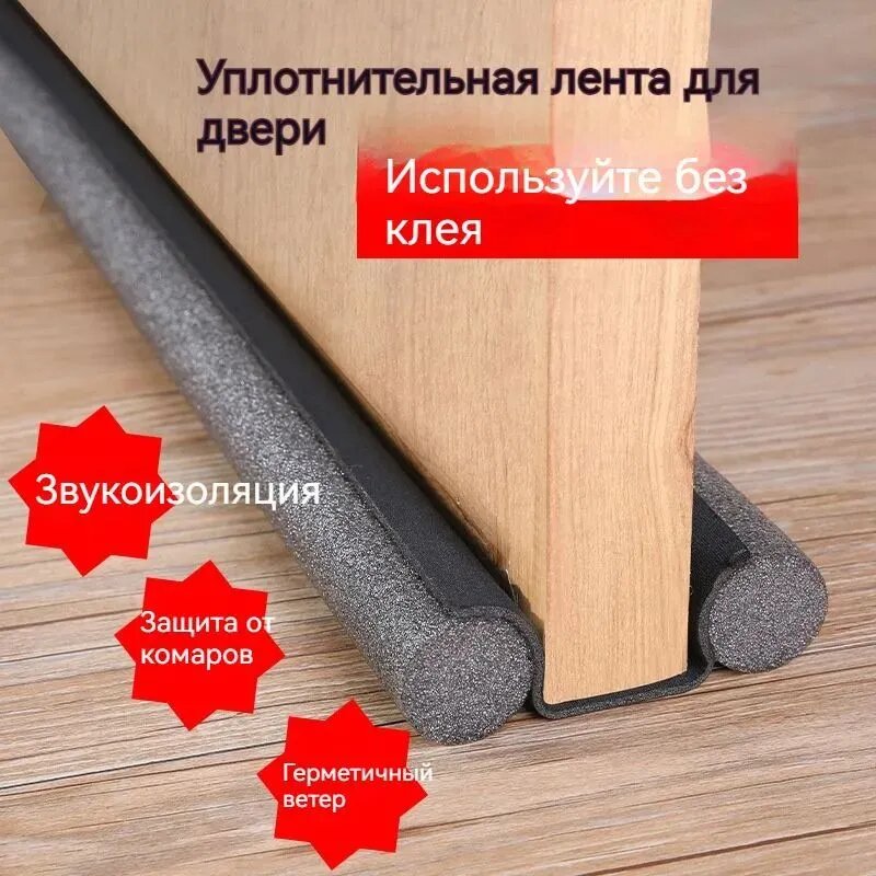 Ветрозащитная звукоизоляционная уплотнительная лента внизу двери щётка-уплотнитель, защита от сквозняков, шума, пыли, для входных и балконных дверей