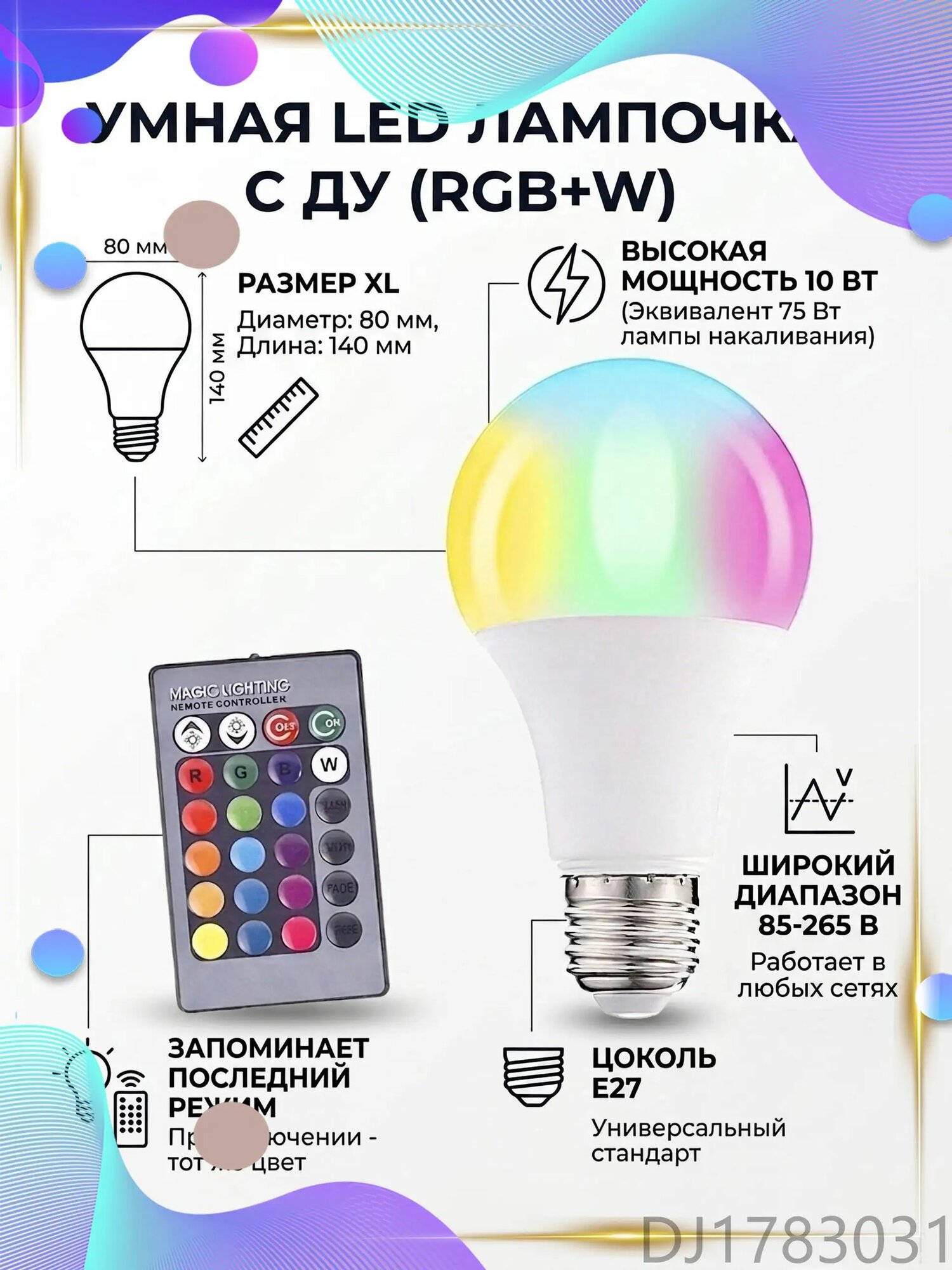 Лампочка, Цоколь: E27, 10 Вт, Светодиодная, 1 шт.