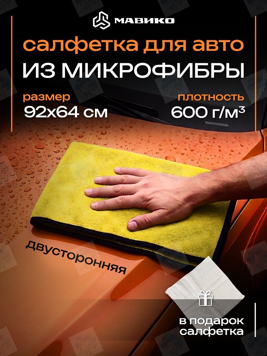 Салфетка автомобильная, 2 шт, Артикул: 5341727460, Цвет: Горчичный