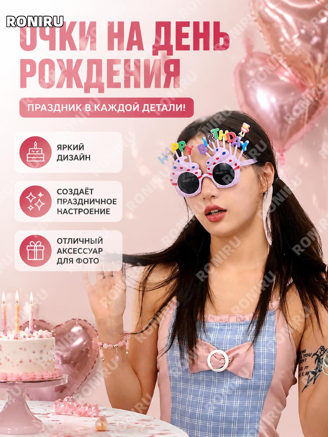 Очки для торта на день рождения фиолетовые, праздничные очки-украшение из ABS для фотосессии и декора стола гостей